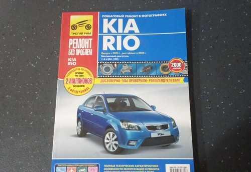 Руководство по ремонту kia rio с 2005г.в