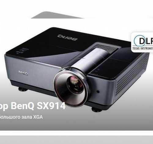 Проектор benq SX914,3-D,2-hdmi,6000 анси,пульт