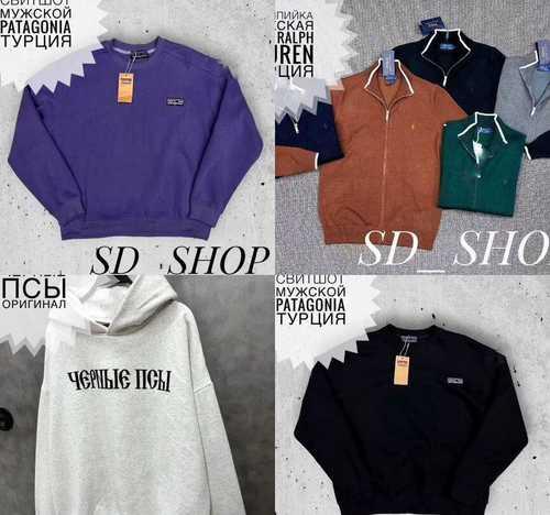 Одежда от SD shop