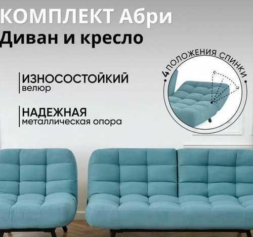 Комплект мебели диван кресло Абри мятный