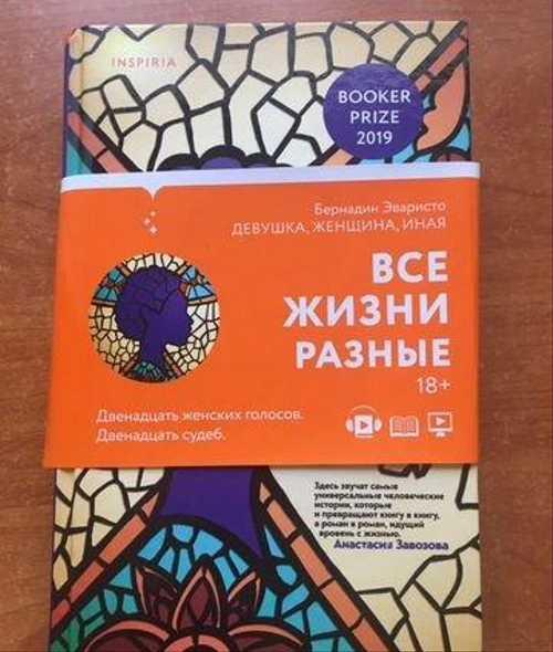 Книга Бернадин Эваристо Девушка женщина иная