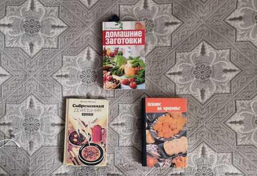 Кулинарные книги