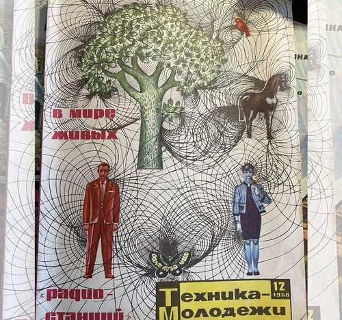 Журнал техника молодёжи 1968 г. 12-й номер
