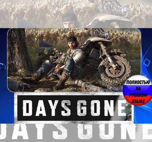 Days Gone PS4/PS5