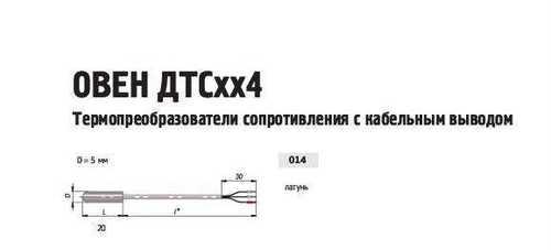 Термопреобразователь сопротивления дтс014-рт100.В4