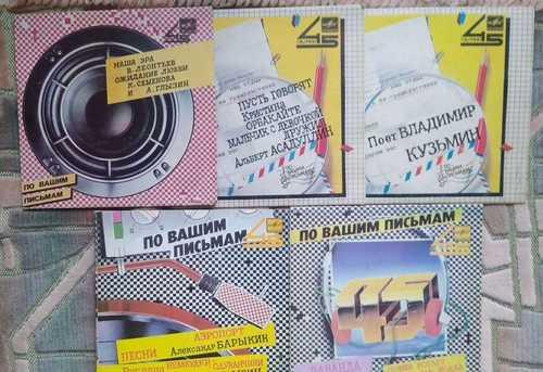 Виниловые пластинки СССР "По вашим письмам"