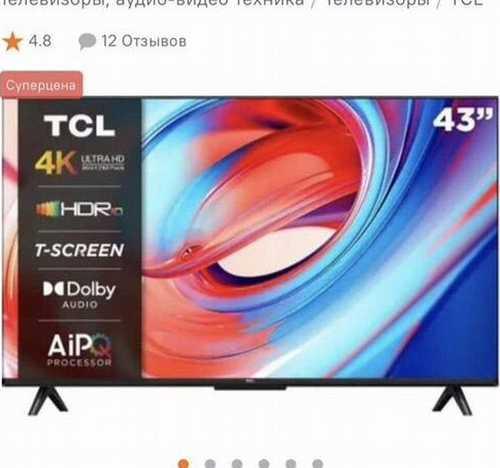 43" Телевизор TCL 43V6B, 4K Ultra HD