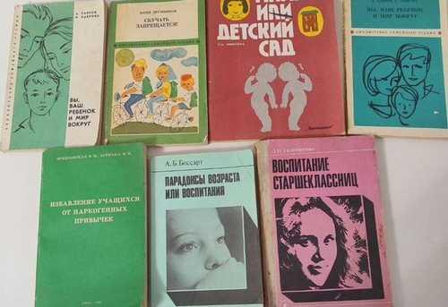 Книги СССР по воспитанию детей