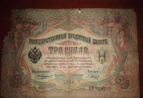 Билет царской России 1905г