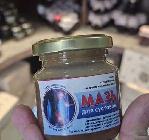 Мазь для суставов