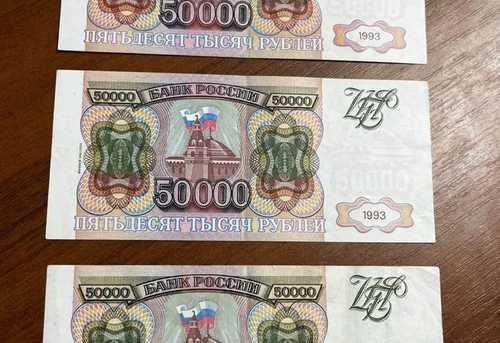 50000 рублей 1993 года модификация 1994