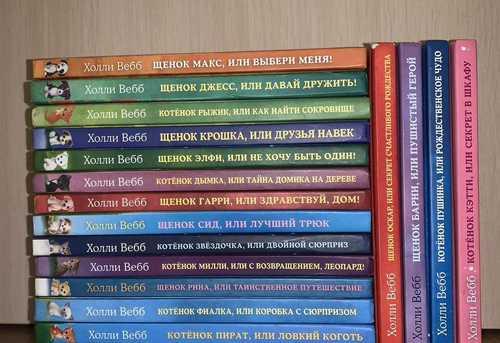 Детские книги Холли Вебб