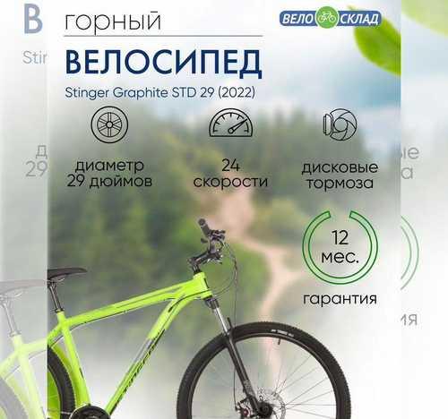 Горный велосипед Stinger Graphite STD 29, год 2022, цвет Зеленый, ростовка 18