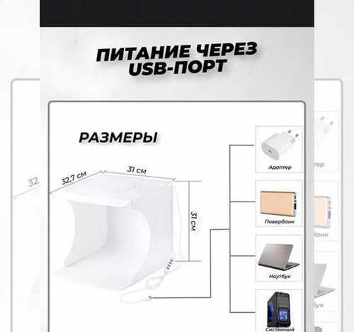 Фотобокс для предметной съемки