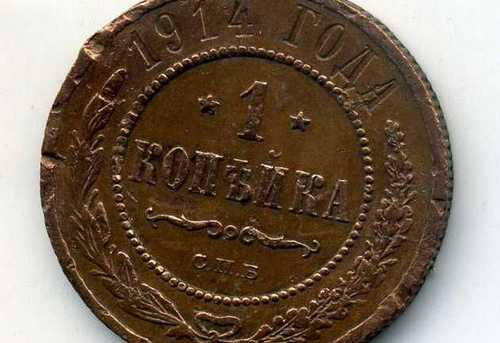 Монета Российской империи 1 копейка 1914 год