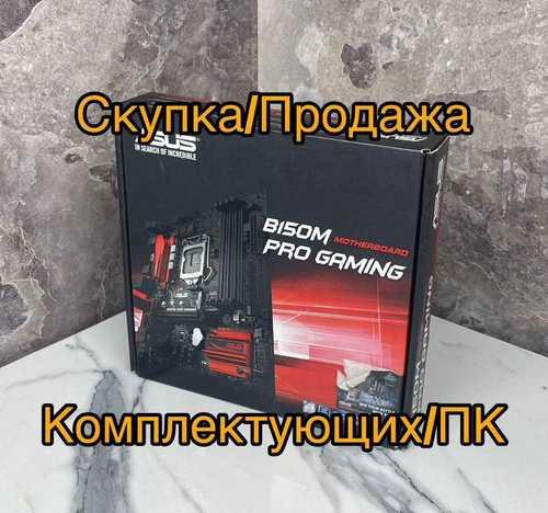 Материнская плата Asus B150M Pro Gaming + Скупка