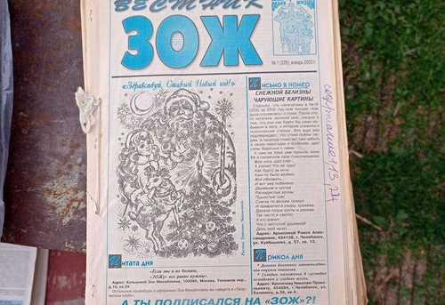 Газета зож вестник 2003 года