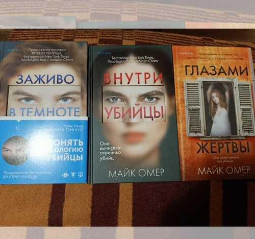 Книги Майк Омер