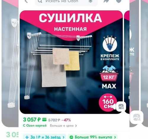 Сушилка для белья gimi lift 160 *45,5 новая