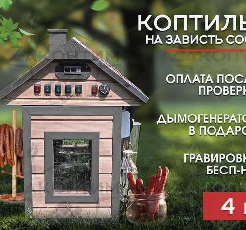 Коптильня от производителя 60л