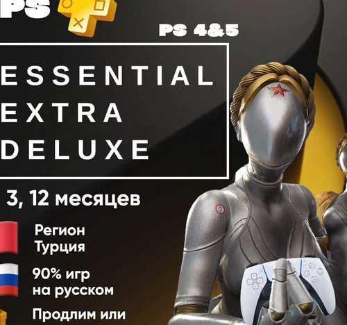 Подписка Ps Plus Deluxe (все тарифы в наличии)