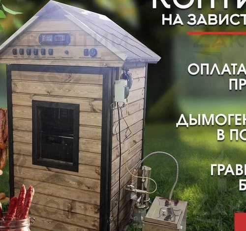 Коптильня от производителя 550л