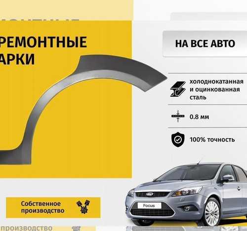 Ремонтная арка Peugeot 308 Хэтчбэк