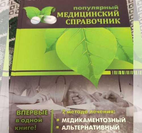 Популярные книги по альтернативной медицине