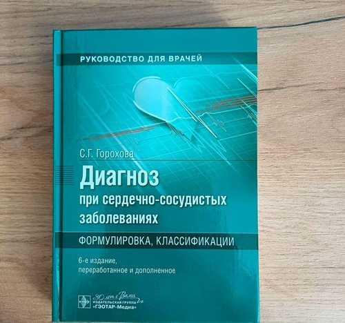Диагноз при сердечно-сосудистых заболеваниях