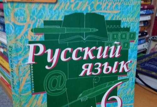 Русский язык быстрова 6 класс часть 1