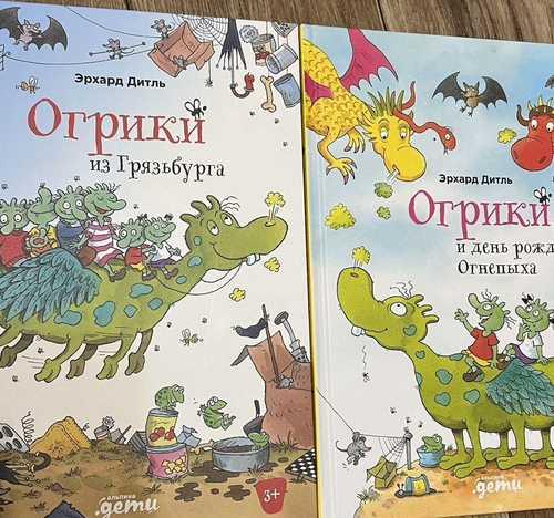 Детские книги про Огриков