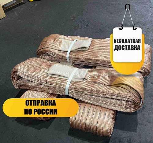 Строп текстильный