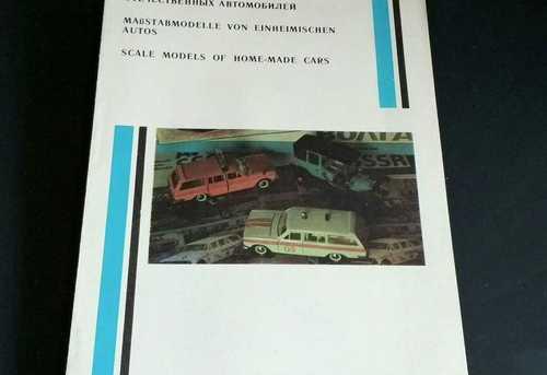 Масштабные модели Тантала, 1989 год