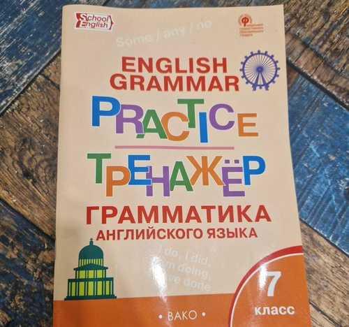 Сборник заданий по английскому языку 7 класс