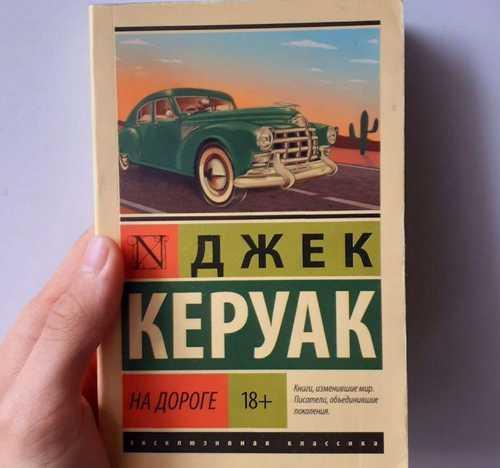 Книги Керуак, Достоевский, Кафка, Гейман