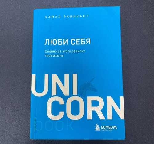 Книга "Люби себя"