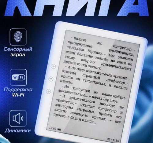 Новая электронная книга