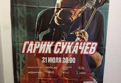 Плакат большого размера Гарик Сукачёв