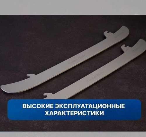 Лезвия для хоккейных коньков Russian Blade Maple