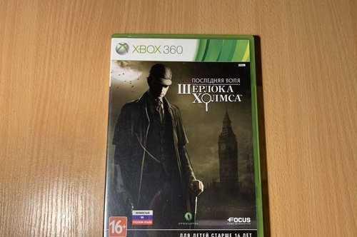 Последняя Воля Шерлока Холмса для Xbox 360