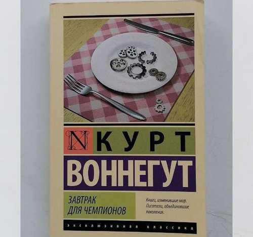 Книга Курт Воннегут