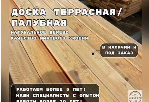 Палубная доска из сосны