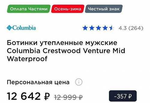 Columbia "Crestwood Venture Mid Waterproof"