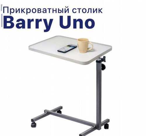 Столик прикроватный Barry Uno