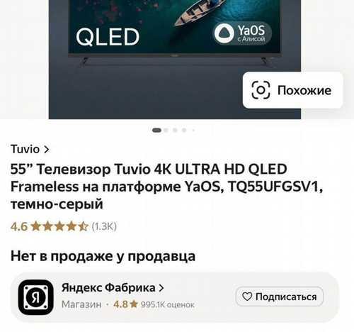 Телевизор 55 tuvio яндекс тв 4k qled