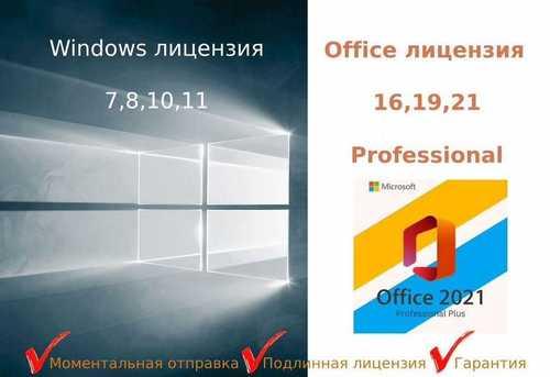 Windows домашняя,профессиональная / Офис 21