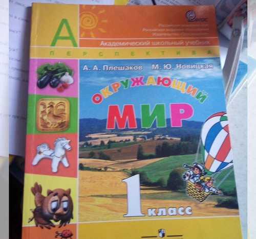 Учебник, окружающий мир Плешаков