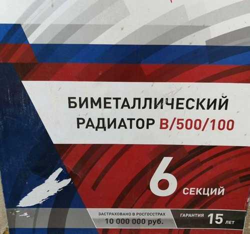 Биметаллический радиатор B/500/100(6 секций)