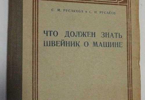 Книги по ремонту швейных машин
