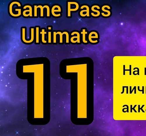 Xbox Game Pass Ultimate 11 месяцев